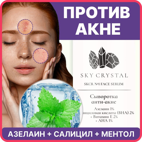 SKY CRYSTAL Сыворотка для лица Противоотечный, 32 мл - купить с ...