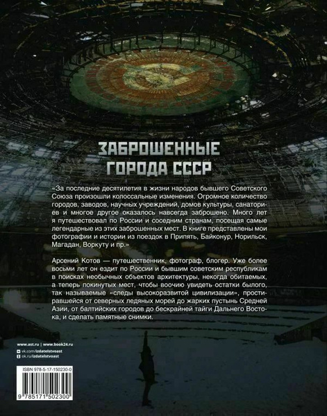 Заброшенные города СССР - купить с доставкой по выгодным ценам в ...