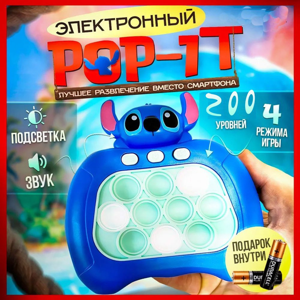 Электронный поп ит, pop it приставка, 4 режима стич - купить с ...