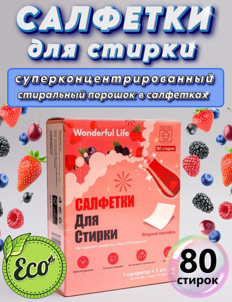 Листы для стирки белья, стиральный порошок в пластинах, 40 листов ...