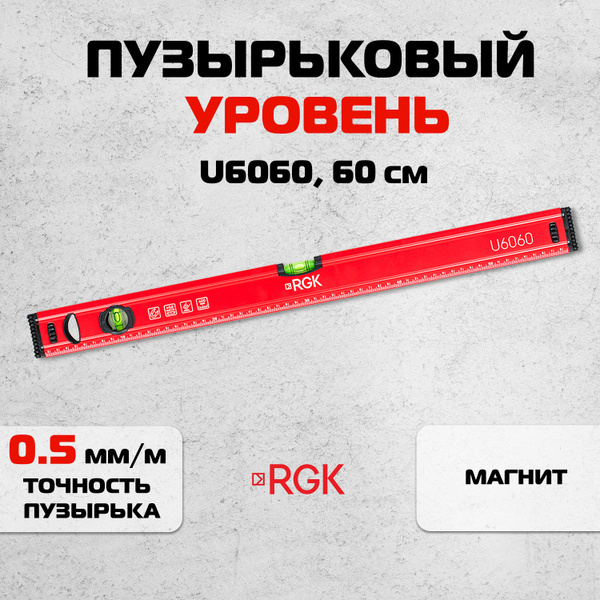 Уровень строительный брусковый RGK 60 см, глазков: 2 - купить по низкой цене в интернет-магазине ...