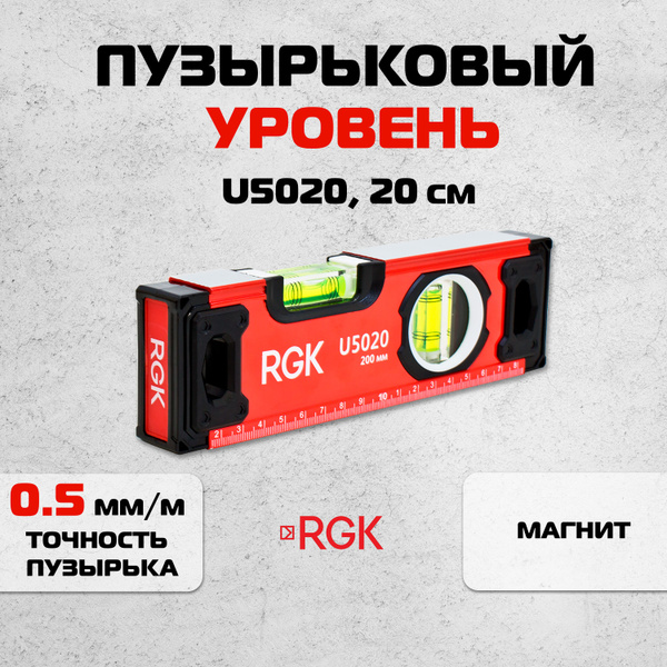 Пузырьковый уровень RGK U5020 купить на OZON по низкой цене (149804278)