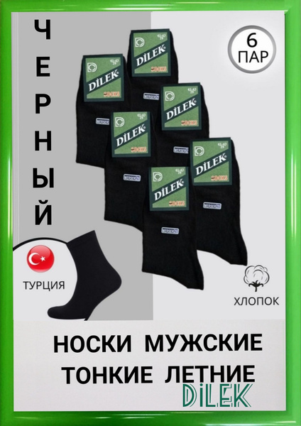 Dilek Носки, 6 пар - купить с доставкой по выгодным ценам в интернет ...