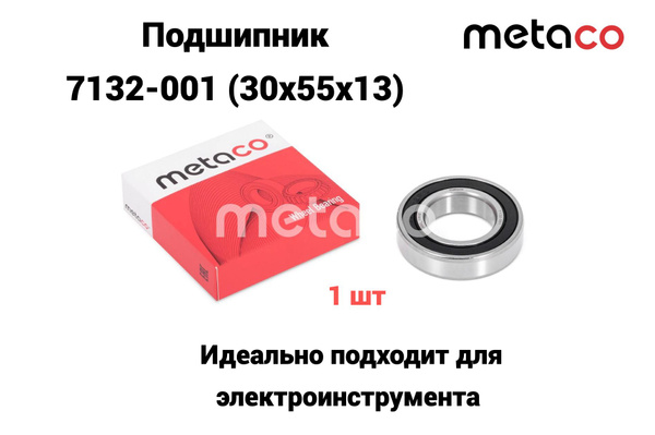 Подвесной подшипник карданного вала METACO (АНАЛОГ BMW 26121225071 ...