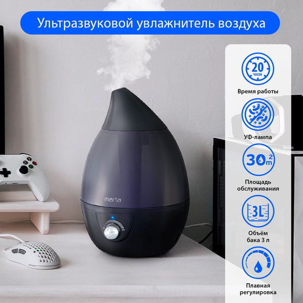 Увлажнитель воздуха со встроенным антивирусным УФ фильтром MARTA MT ...