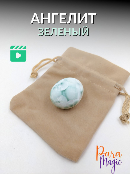 Ангелит Мятный, натуральный минерал, 1 шт, размер 1,5-2,5см. купить на ...