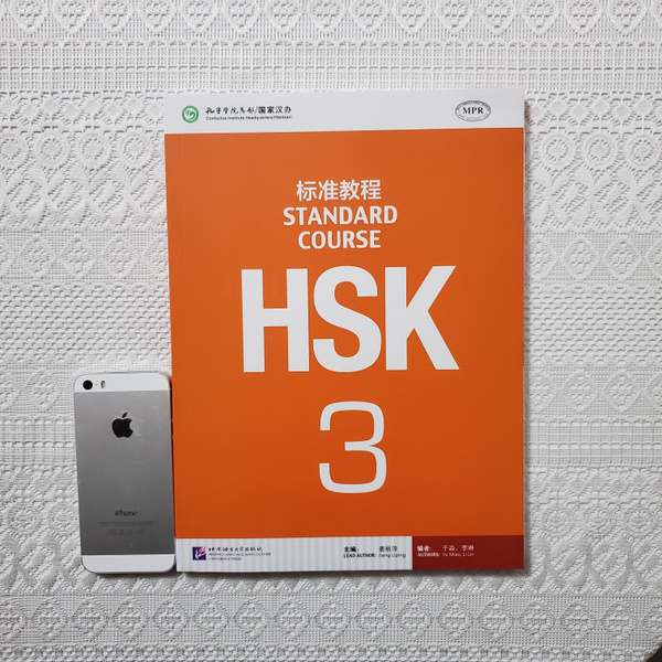 HSK 3 standard course 3 student book - купить с доставкой по выгодным ...