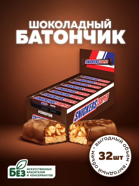 Шоколадный батончик Snickers Super, 80 г х 32 шт. - купить с доставкой ...