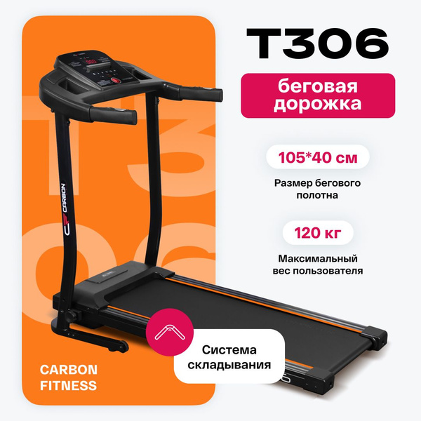 Беговая дорожка CARBON FITNESS T306 - купить по доступным ценам в ...