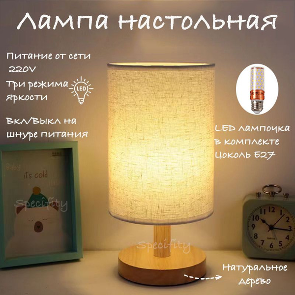 Лампа настольная с абажуром Сканди, светильник прикроватный - купить по ...