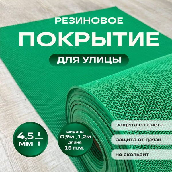 Резиновое бесшовное покрытие - купить по выгодной цене в интернет ...