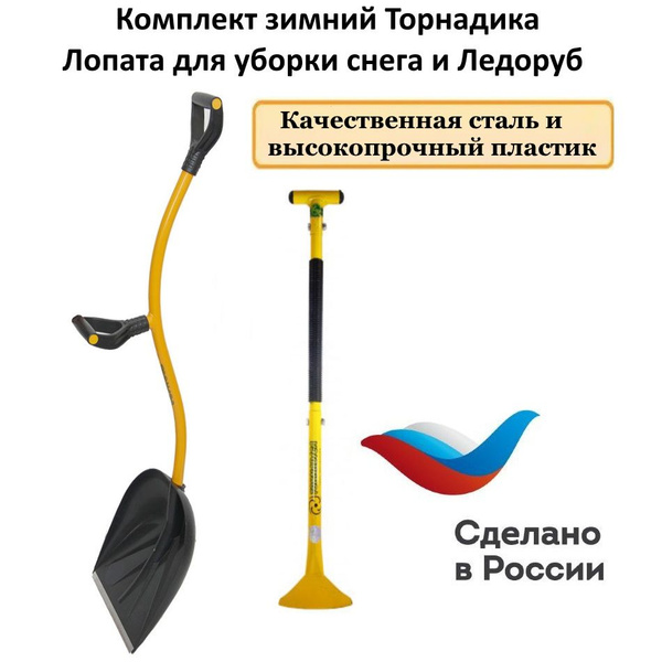 Лопата для уборки снега Торнадика, Нержавеющая сталь, ABS пластик ...