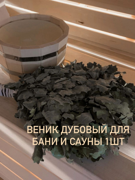 веник для бани - Веник для бани, купить в интернет-магазине OZON с ...