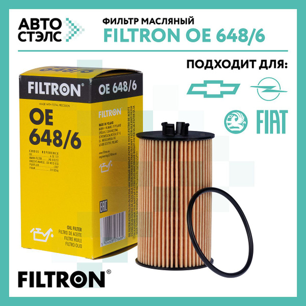 Фильтр масляный FILTRON OE6486 - купить по выгодным ценам в интернет ...