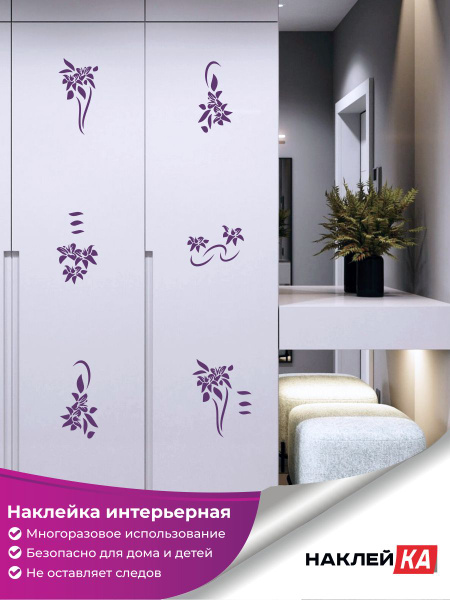 Наклейки интерьерные большие на стену купить по выгодной цене в ...