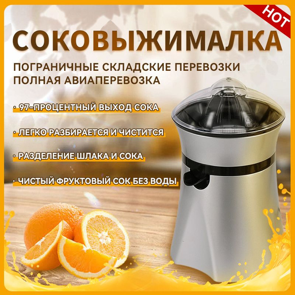 Соковыжималка для цитрусовых Экстрактор сока, серебристый - купить по ...