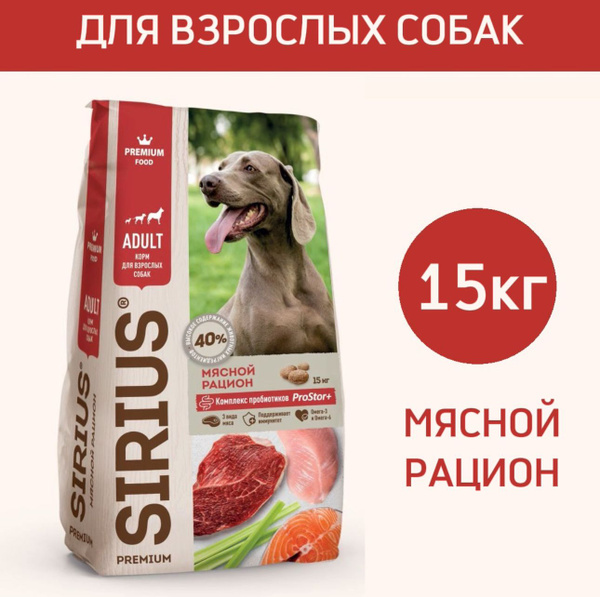 Сухой корм премиум класса SIRIUS (Сириус) для взрослых собак, мясной ...