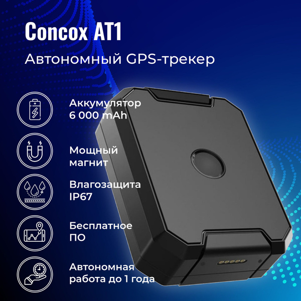 GPS-трекер GPS трекер ComPass Tracker AT1 с магнитом и АКБ 6000 Ah, с ...