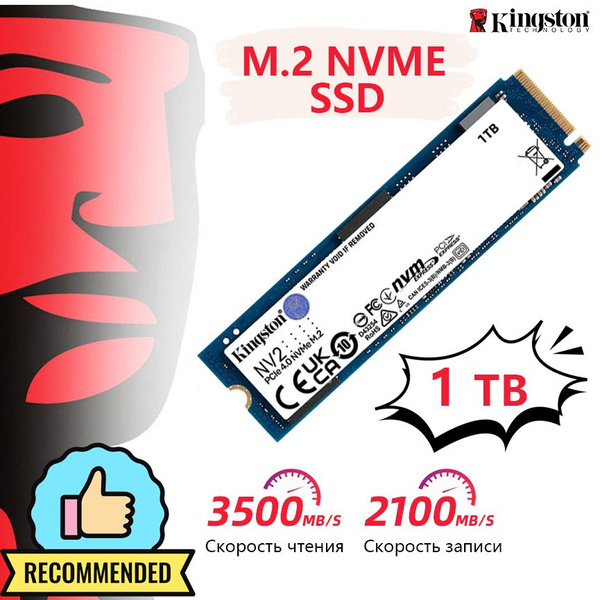 1 ТБ Внутренний SSD-диск Kingston NV2 PCIe 4.0 NVMe SSD (NV2) - купить ...