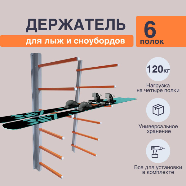 Крепление-держатель для хранения беговых, горных, водных лыж ...