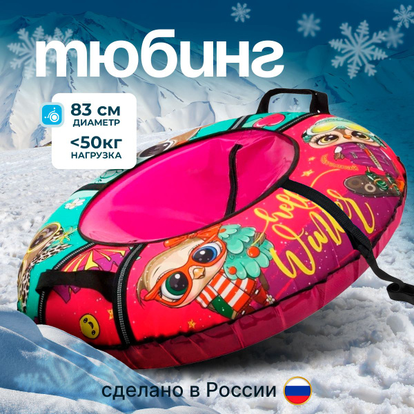 Ватрушка тюбинг, 83 см, с камерой, ОКСФОРД WOW, буксировочный трос ...
