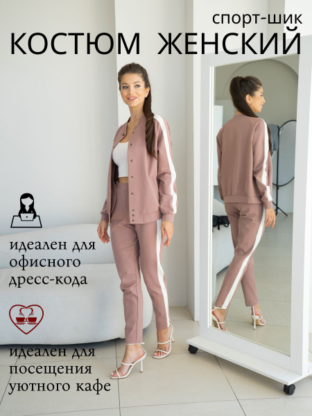 Костюм спортивный Женский GD FACTORY Спортивный бежевый, размер 46 ...
