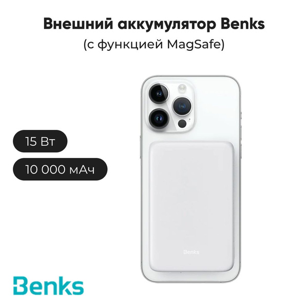Внешний аккумулятор (Power Bank) Benks MagClap JuicePod Power Bank MP07 10000 mAh 15W - купить ...