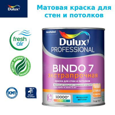 Краска для стен и потолков DULUX Professional Bindo 7 1л матовая белая BW купить на OZON по ...