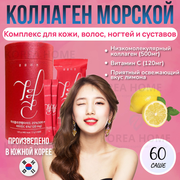 Питьевой коллаген Lemona Kyung Nam Pharm Gyeol Collagen содержит 500 мг ...