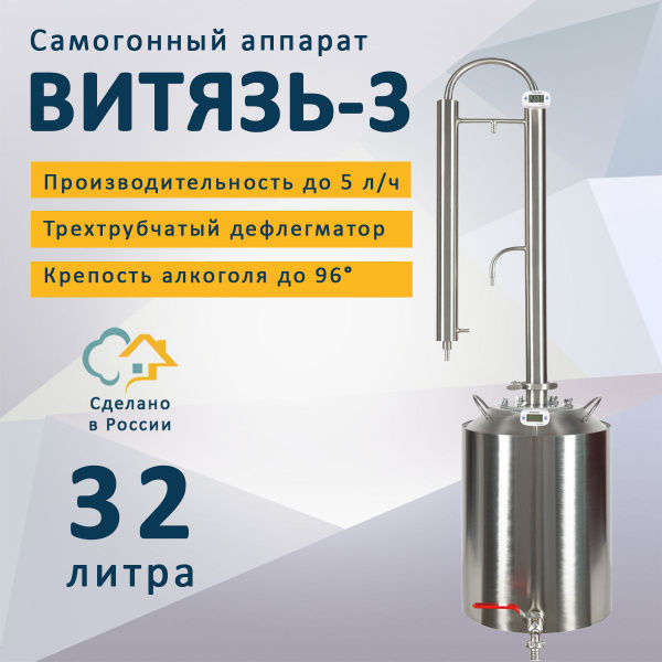 Самогонный аппарат Витязь 3, 32 л - купить с доставкой по выгодным ...