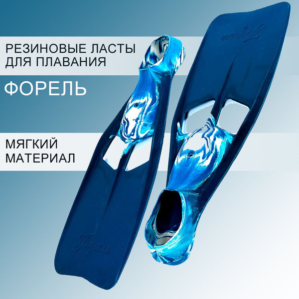 Ласты Альфапластик Сделано в России Для плавания - купить с доставкой ...