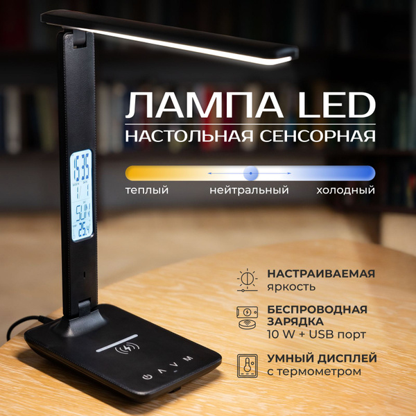 Светодиодная лампа настольная для школьника, сенсорная с беспроводной ...