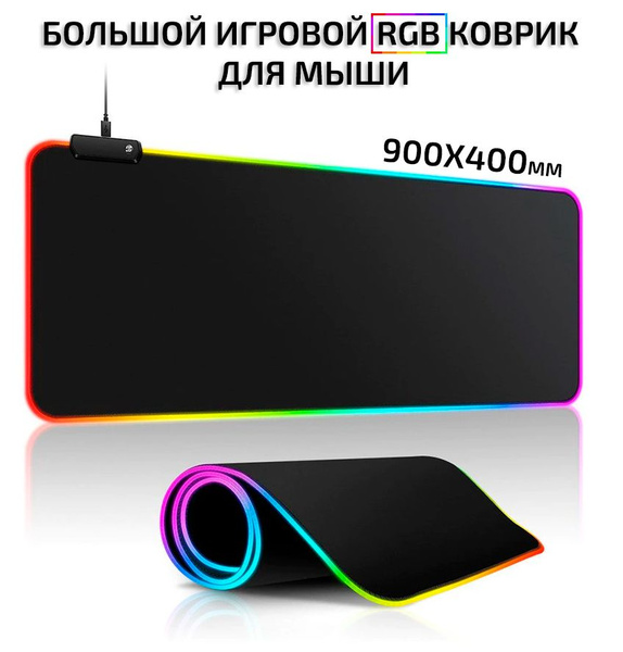 Ajazz Игровой коврик для мыши 900*400*4mm RGB EABY, XXXL, черный ...