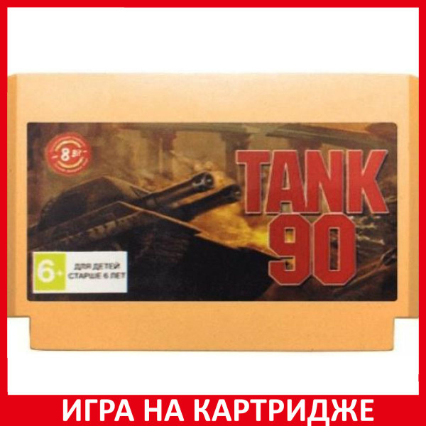 Игра Танчики 1990 Tank 90 (8 bit, Английская версия) купить по низкой ...