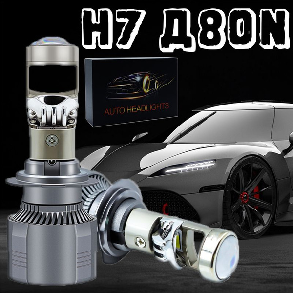 Комплект подсветки для автомобиля Luminex LED 12В/24 В, 2 шт. H7 A80N --+ купить c доставкой на ...