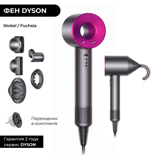 Фен для волос Dyson HD00, серый, фуксия - купить по выгодным ценам в ...
