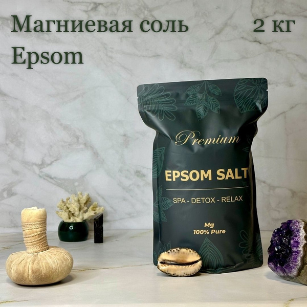 Магниевая соль для ванн, 2кг, Английская соль для ванны Epsom. - купить ...