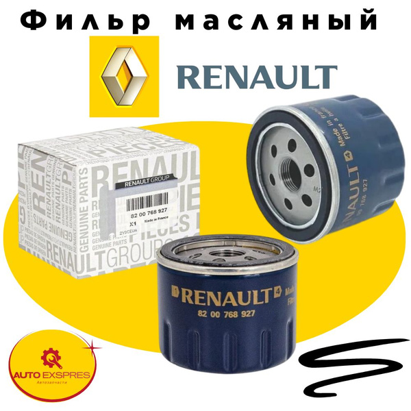 Фильтр масляный Renault Фильтр масл. RDuster К9К Original 8200768927 ...