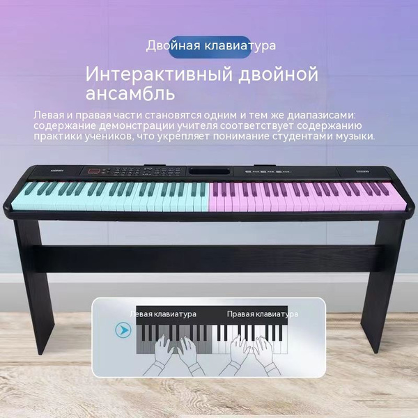 Русское цифровое фортепиано / 88 клавиш и Bluetooth, с кронштейнами ...