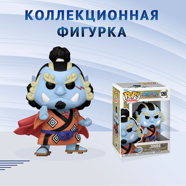 Фигурка Funko POP! Animation One Piece Jinbe Фанко Поп Ван Пис Дзимбэй ...