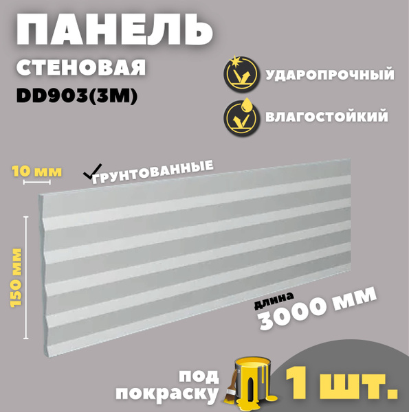 Панель стеновая из дюрополимера Decor Dizayn DD903 3 метра - купить с ...