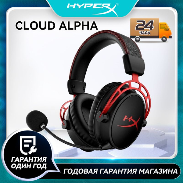 Игровые наушники HyperX Cloud Alpha, черный, красный - купить по доступной цене в интернет ...