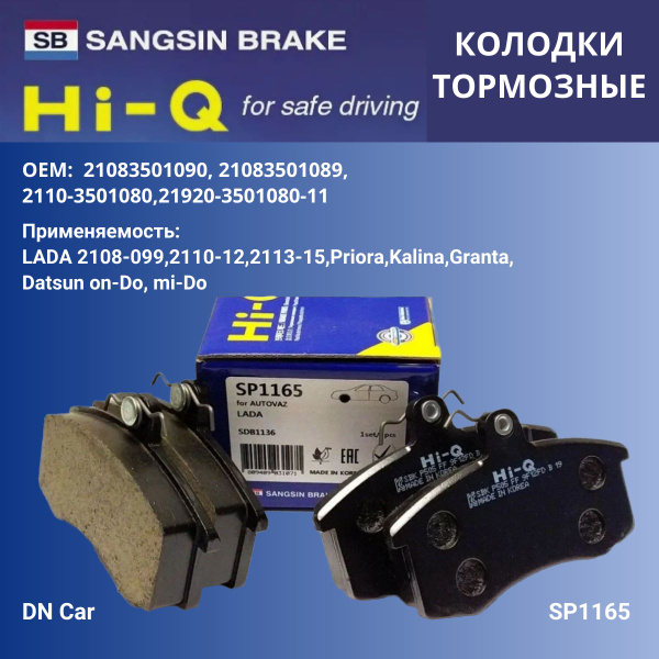 Колодки тормозные Sangsin Brake SP1165 Передние - купить по низким ...