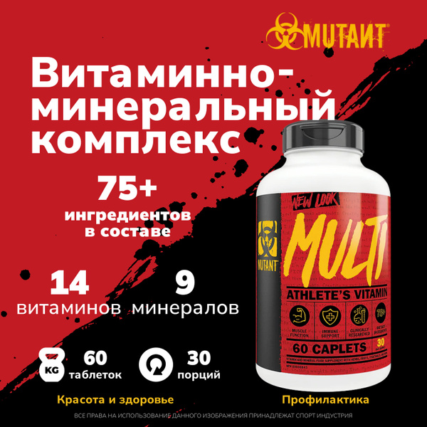Витаминно-минеральный комплекс Mutant Multi 60 таблеток - купить с ...