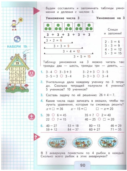 Учебник Просвещение 2 класс, ФГОС, Школа России, Моро М. И, Бантова М ...