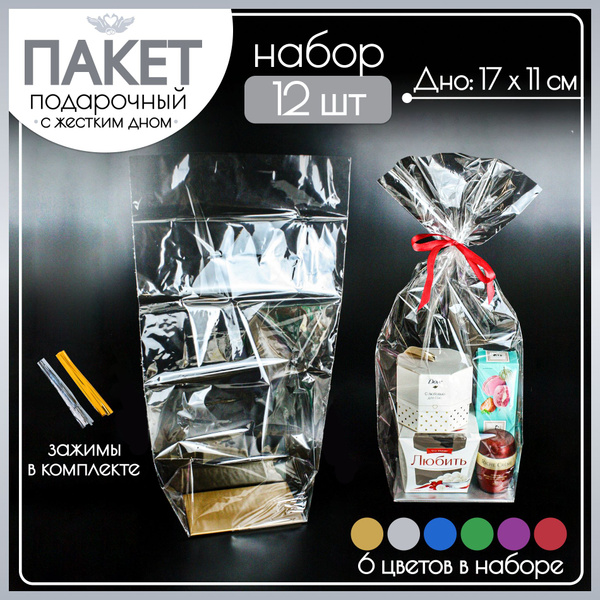 Пакеты подарочные прозрачные большие, маленькие, детские. Набор пакетов ...