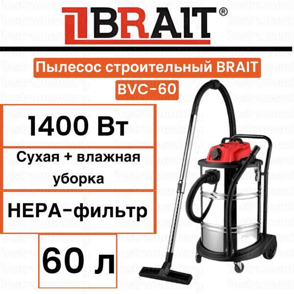 Строительный пылесос BRAIT I001171 60 л, 1400 Вт купить по низкой цене ...