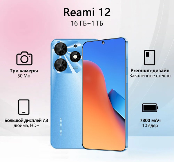 Смартфон Reami 12 15485-51-186-254 - купить по выгодной цене в интернет ...