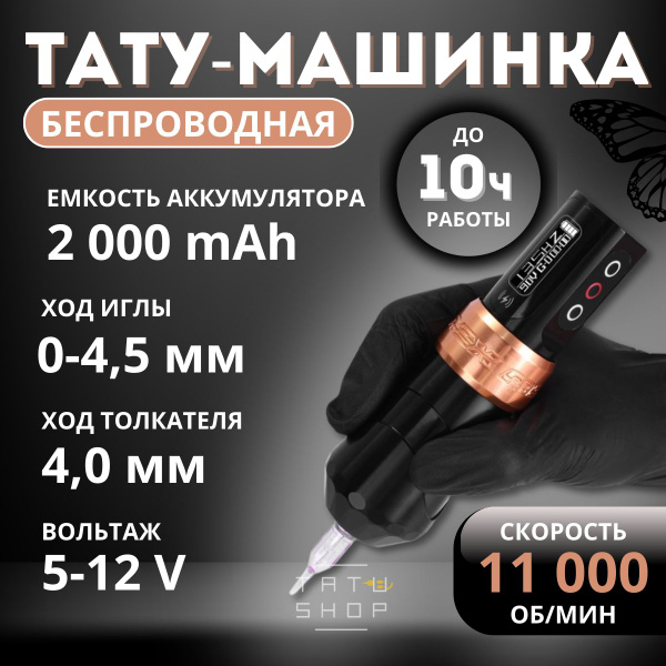 Беспроводная машинка для тату и татуажа Yilong Max Pro Gold купить на ...