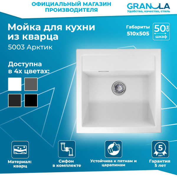 Мойка для кухни Granula 5003, арктик (белая), раковина для кухни ...